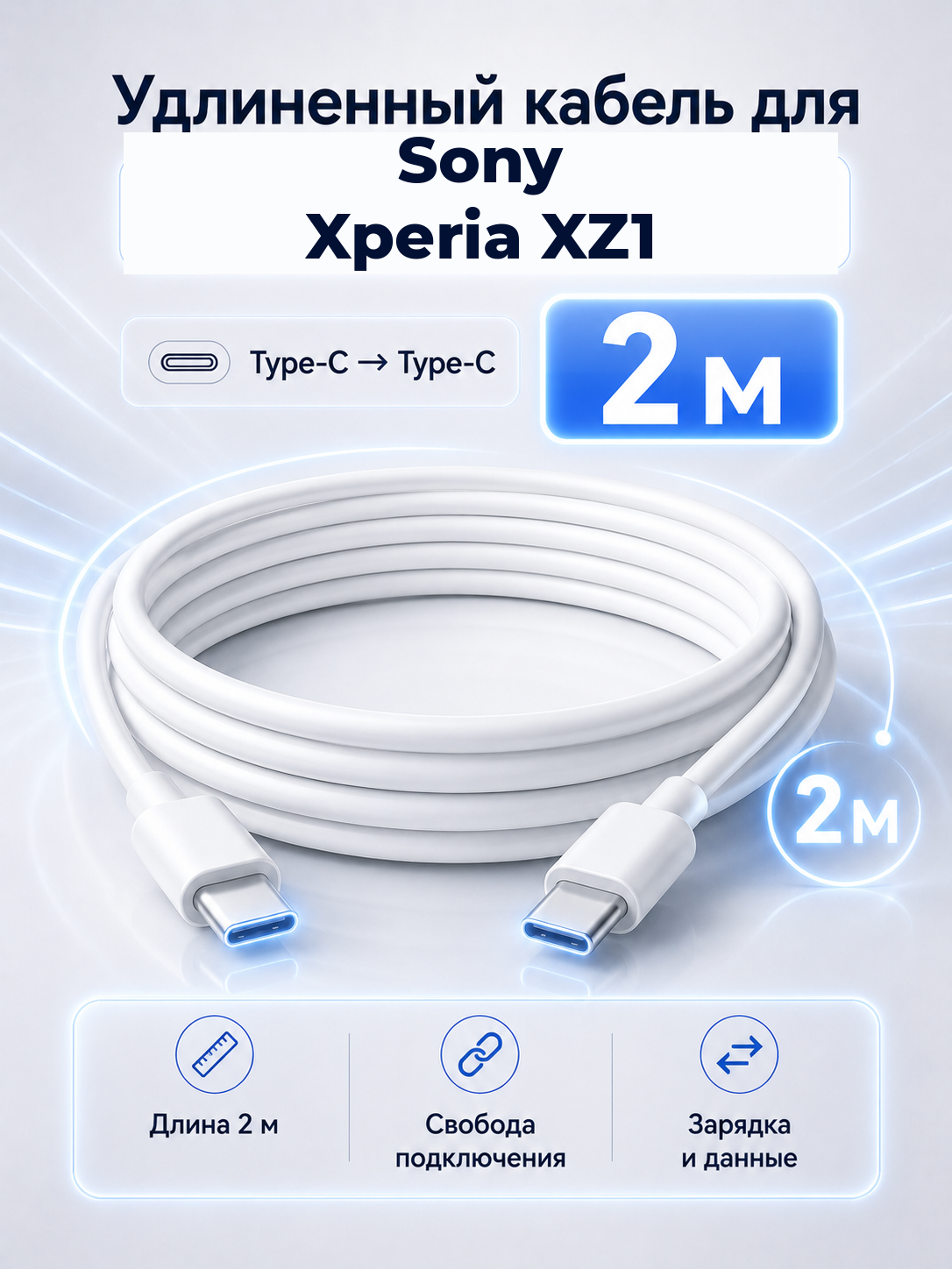 Удлиненный кабель для Sony Xperia XZ1 Type-C на Type-C, 2 м