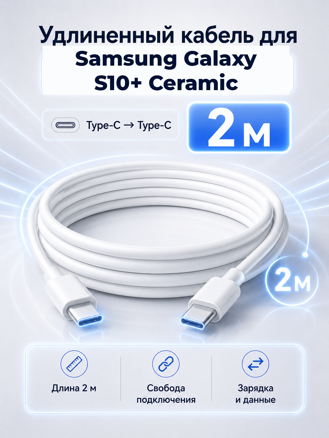 Удлиненный кабель для Samsung Galaxy S10+ Ceramic Type-C на Type-C, 2 м