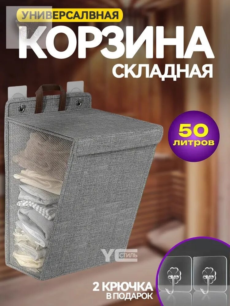 Корзина для белья, 50 л, 1 шт