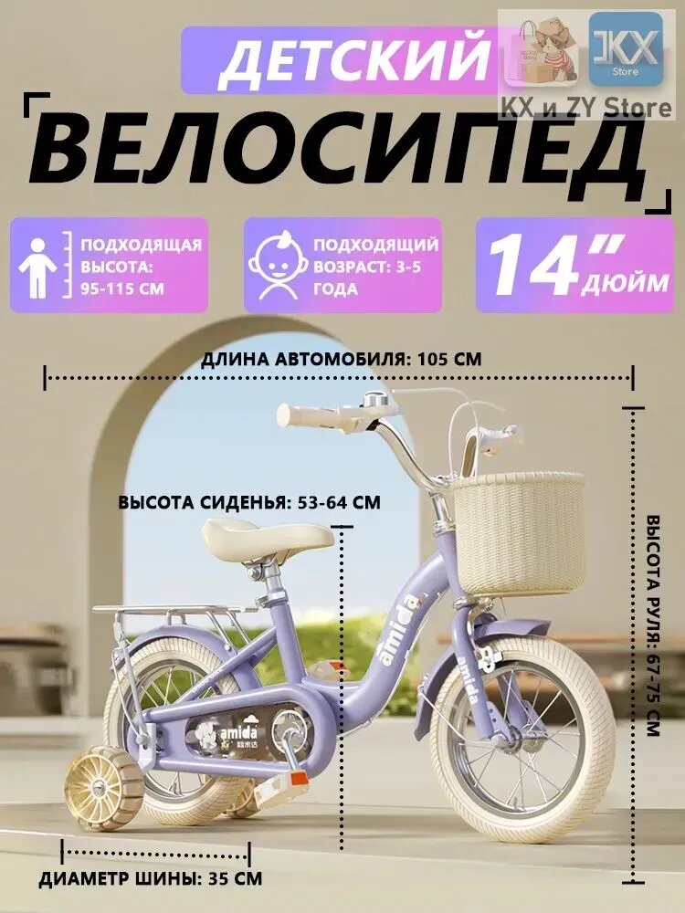 Велосипед детский,14 дюйм, велосипеды для девочек и мальчиков, 2 колеса + 2 опорных колеса.