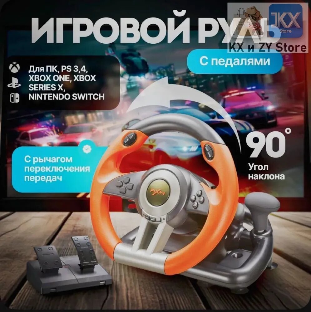 Руль игровой для пк с педалями, PS3, PS4, XBox One, Nintendo Switch. Гоночный симулятор вождения с педалями, передачами
