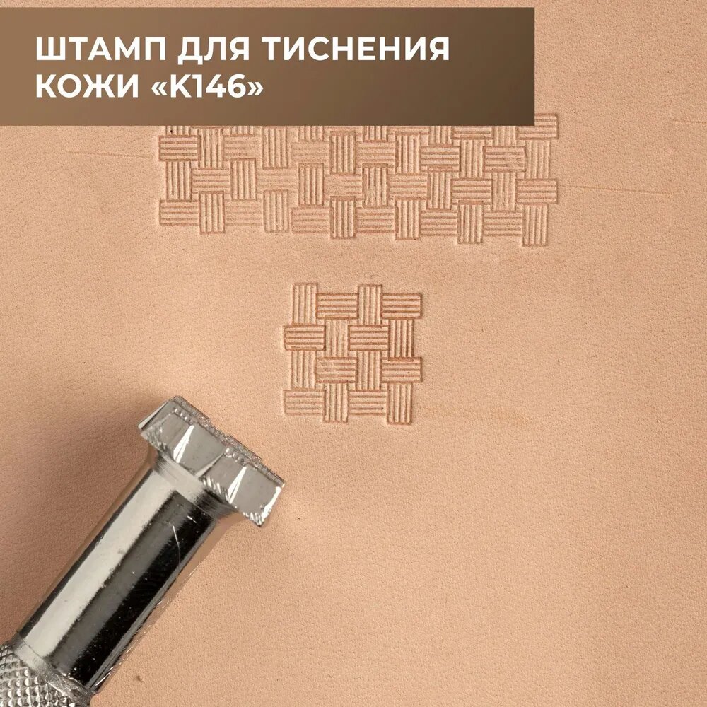 CraftComplect Штамп для тиснения кожи "К146" Сталь 140 мм для работы с кожей, мехом
