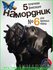 Намордник
