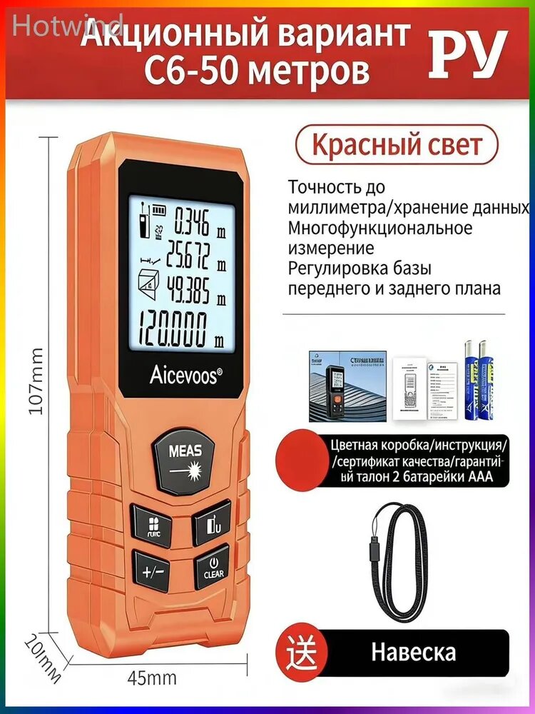 Лазерный дальномер рулетка Aicevoos 50 метров, красный свет, артикул 4136956135
