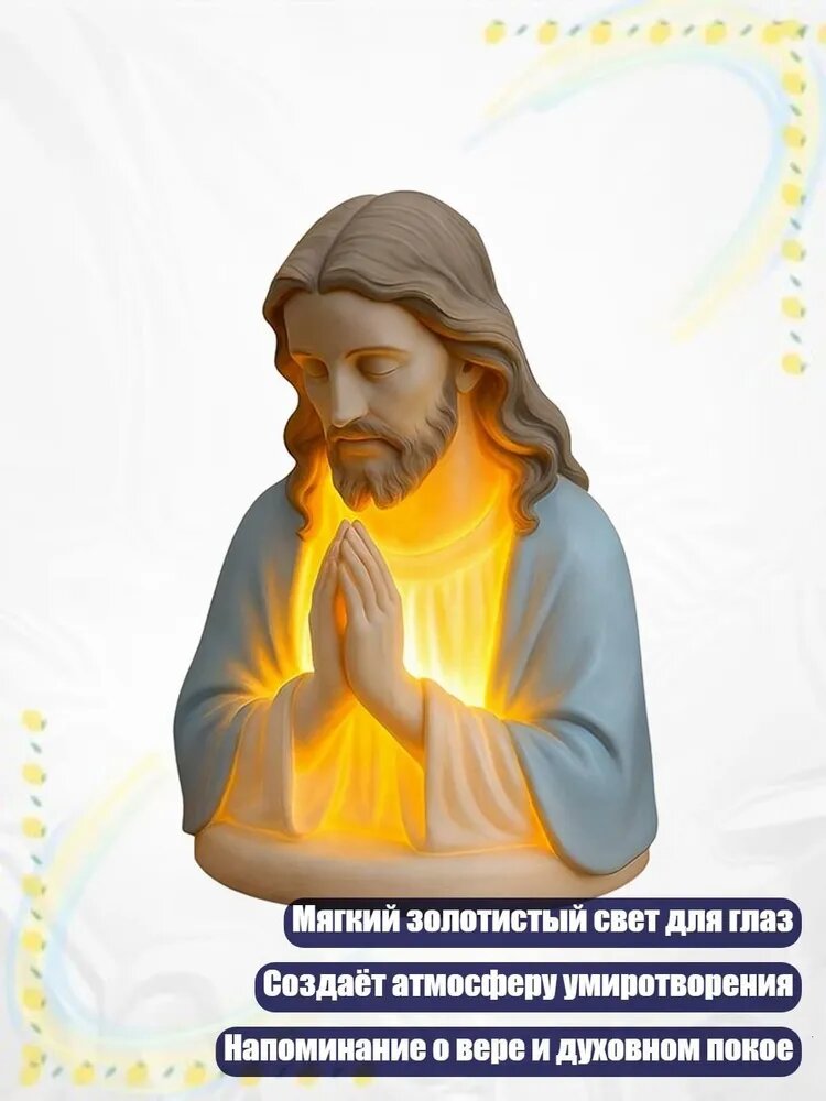 Светильник Молитва Иисуса, полирезин, разноцветный, мягкий золотистый свет
