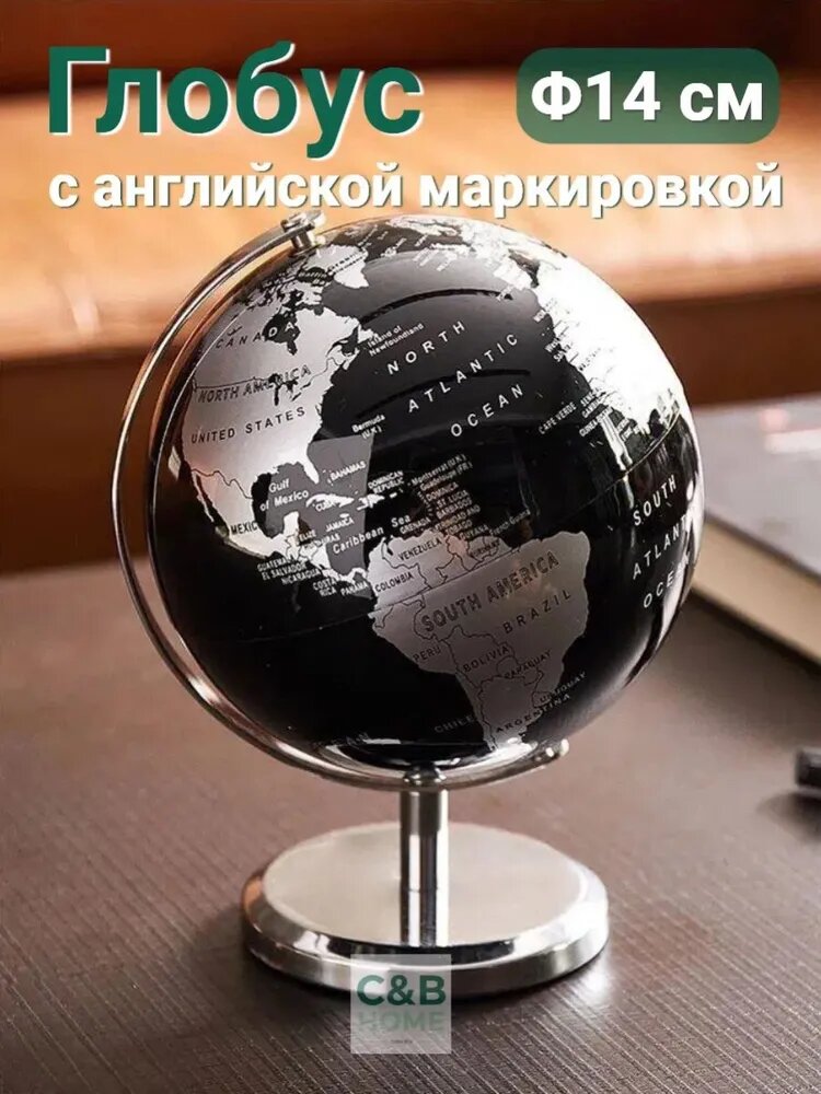 Глобус / Диаметр 14 см /хромовый цвет