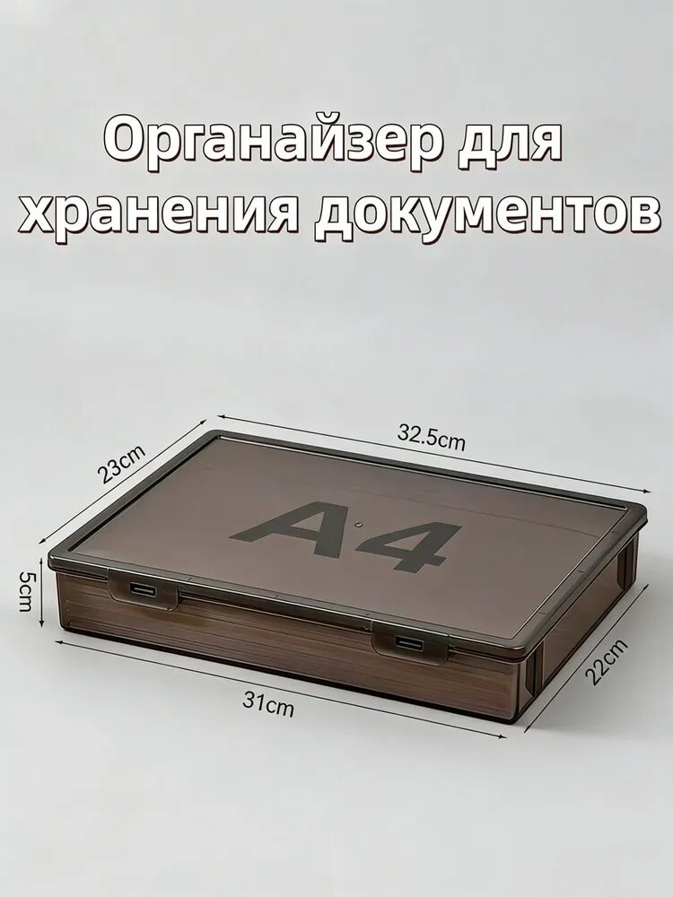 Контейнер для документов и бумаг пылезащитный, с крышкой, длина 31 см, для хранения паспортов и сертификатов