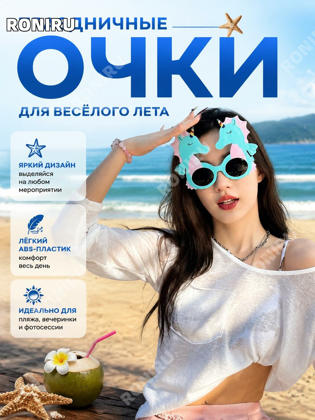 Очки для вечеринки в форме синего морского конька, ABS