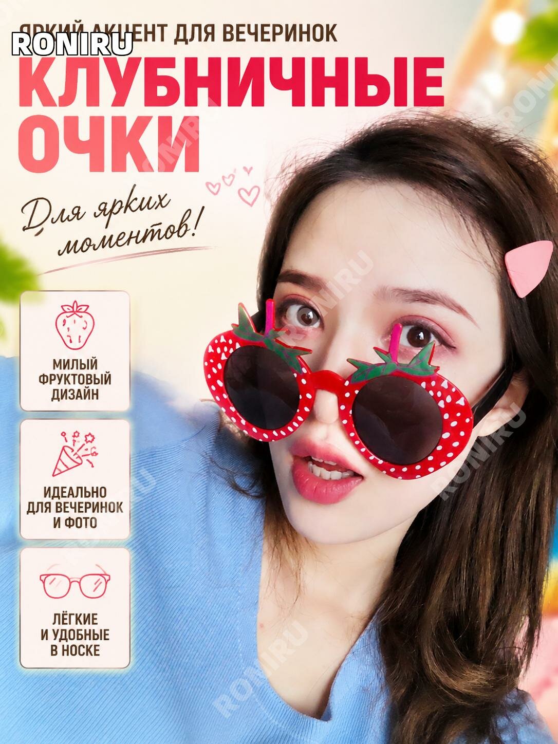 Красные очки в форме клубники для вечеринки, ABS