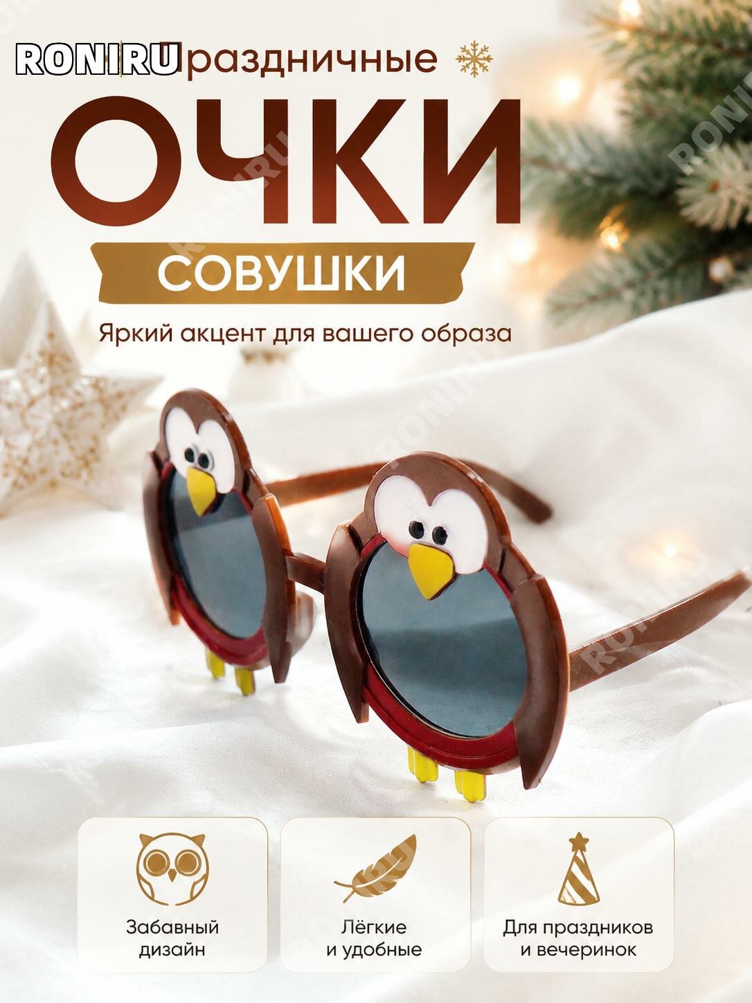 Новогодние декоративные очки в форме совы, праздничный аксессуар, ABS