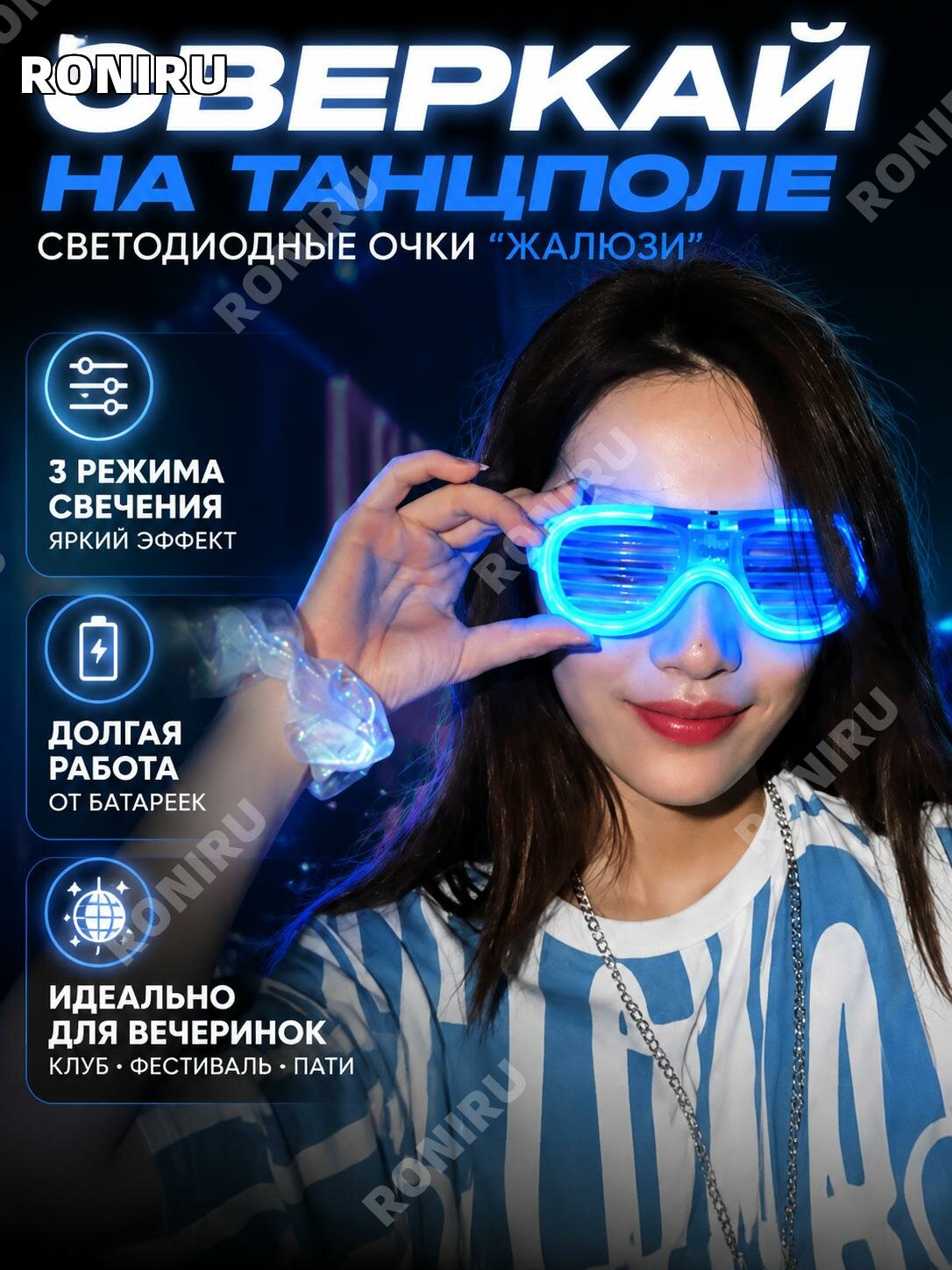 Синие светящиеся очки-жалюзи с3 режимами мигания для вечеринки