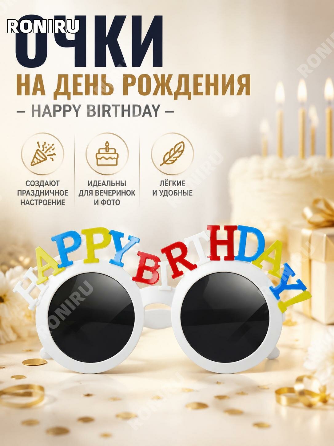 Декоративные белые очки для дня рождения, аксессуар для вечеринки, ABS
