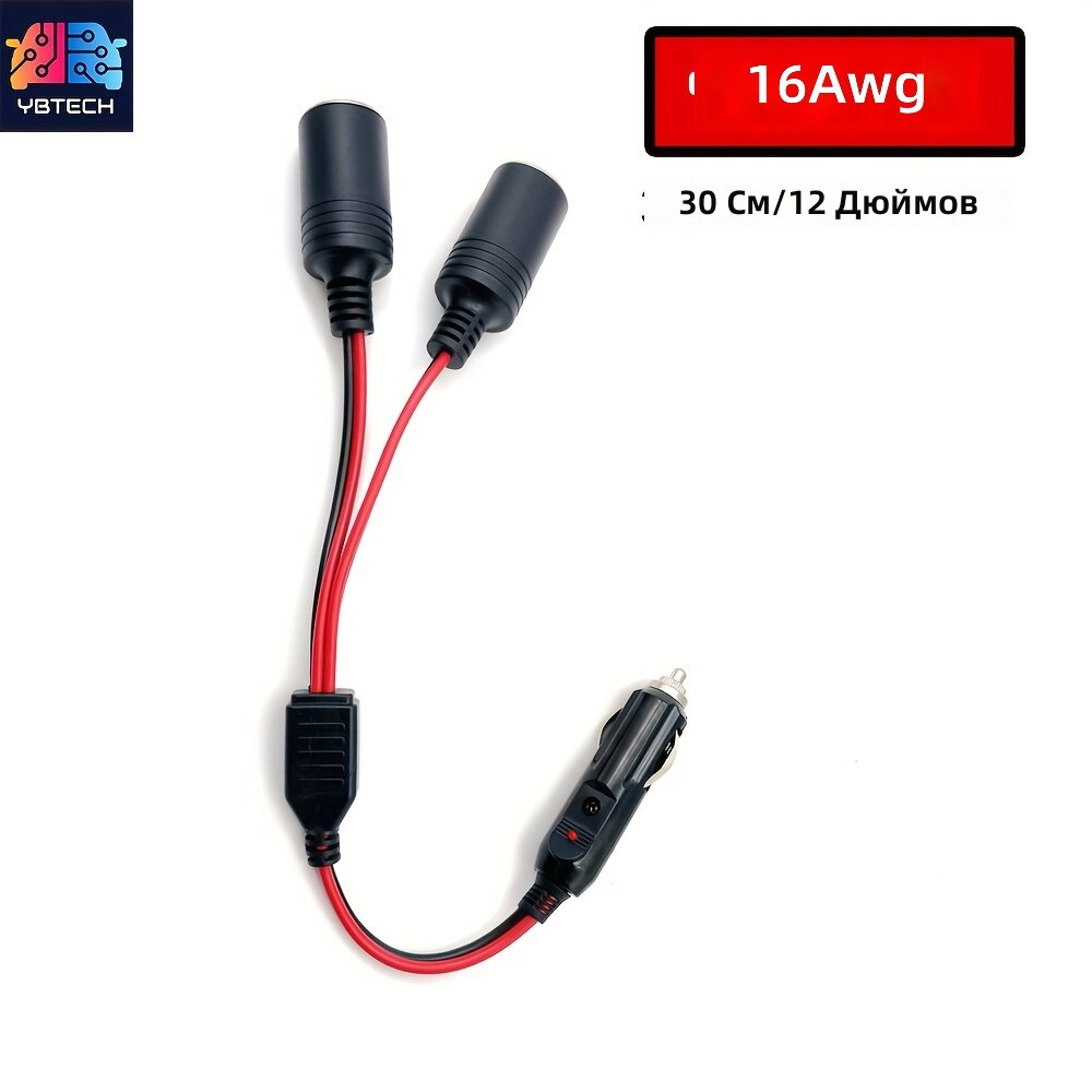 Разветвитель прикуривателя 1 в 2, 12V/24V, гнездо-удлинитель 30 см, 16AWG, с предохранителем 15A