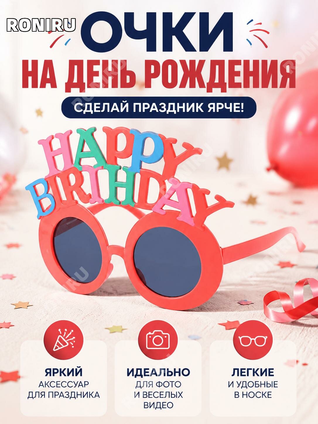 Красные очки для дня рождения, аксессуар для вечеринки и фото, взрослый размер