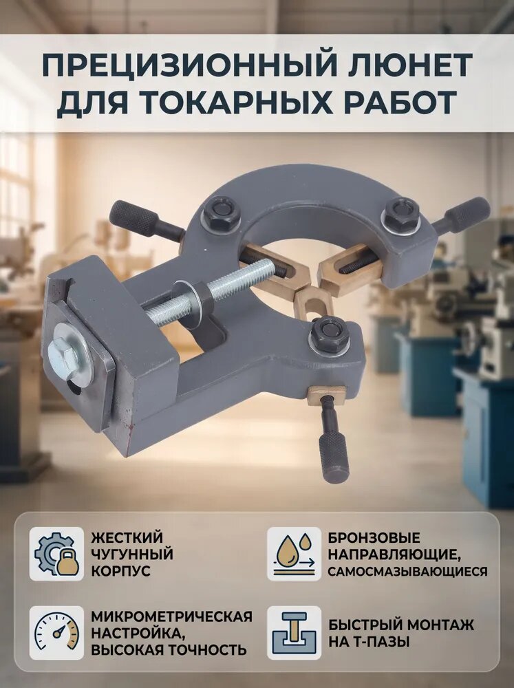 Мини-токарный станок с устойчивым люнетом
