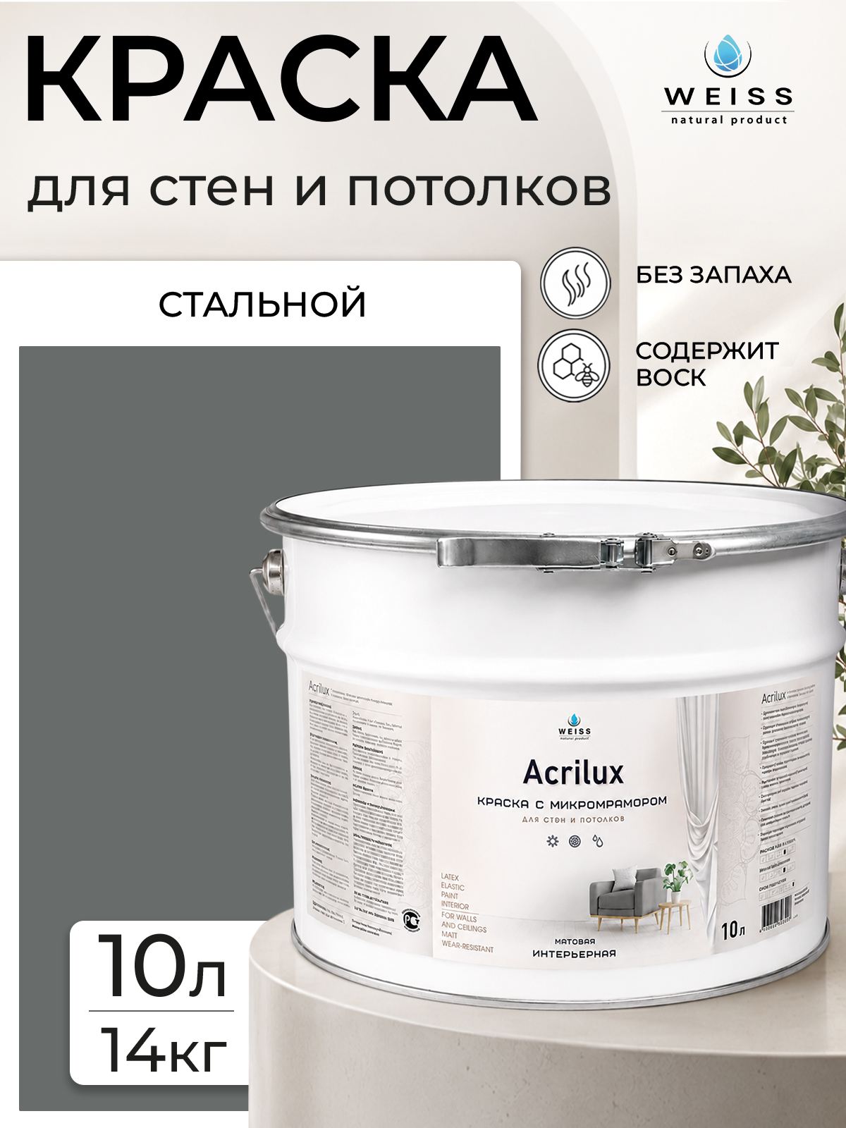 Краска интерьерная, для стен и потолков, моющаяся, матовая, 10л, стальной