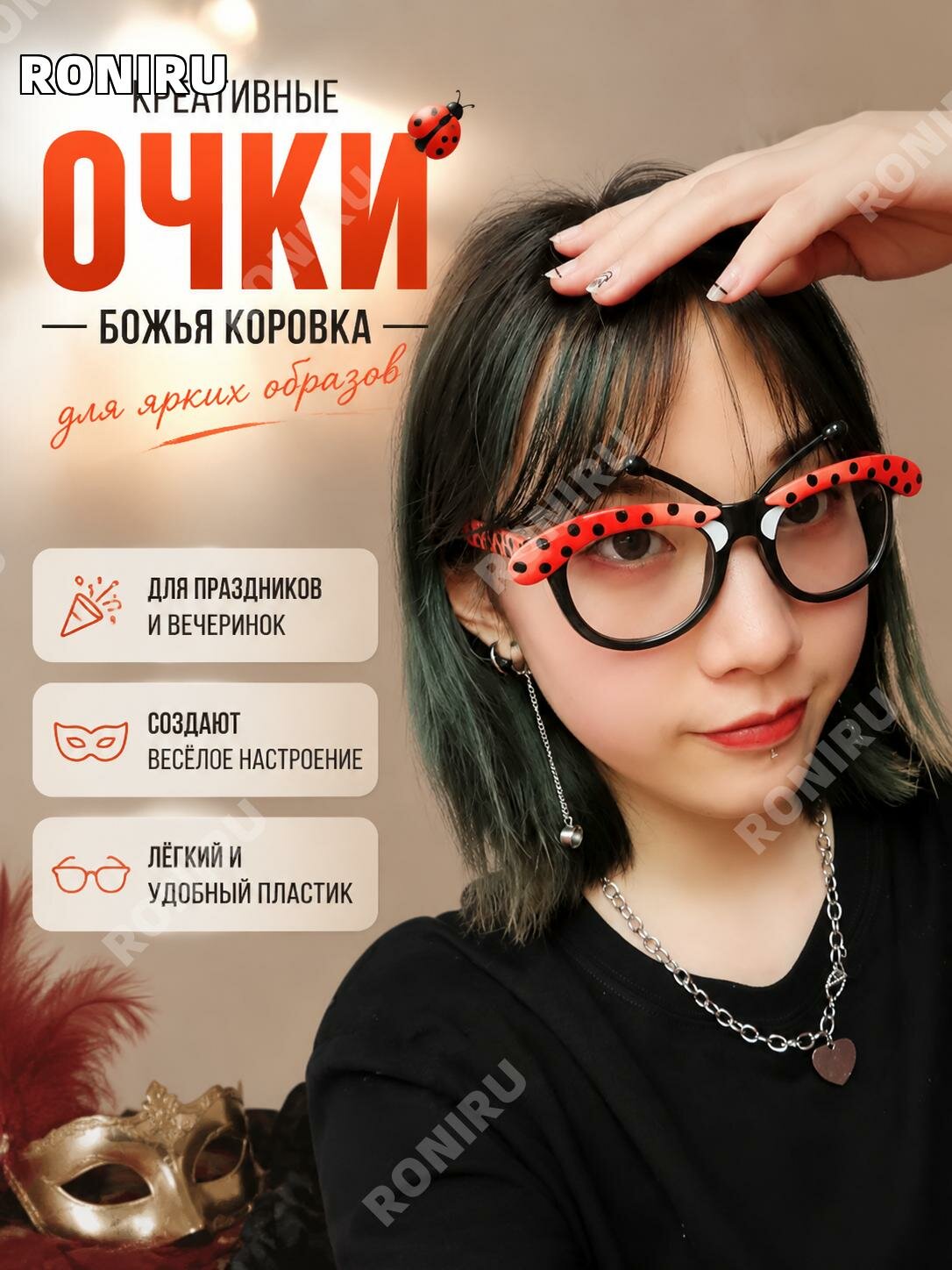 Карнавальные очки Жук с прозрачными линзами, ABS,15,5×6×2,5 см