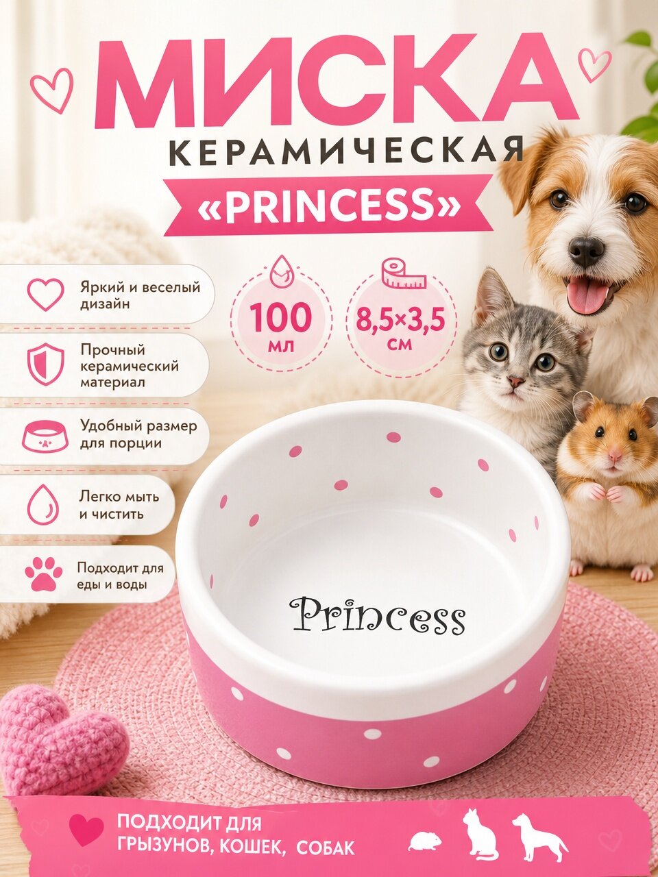 Миска керамическая "Princess" 100 мл малая 8,5 х 3,5 см, розовая