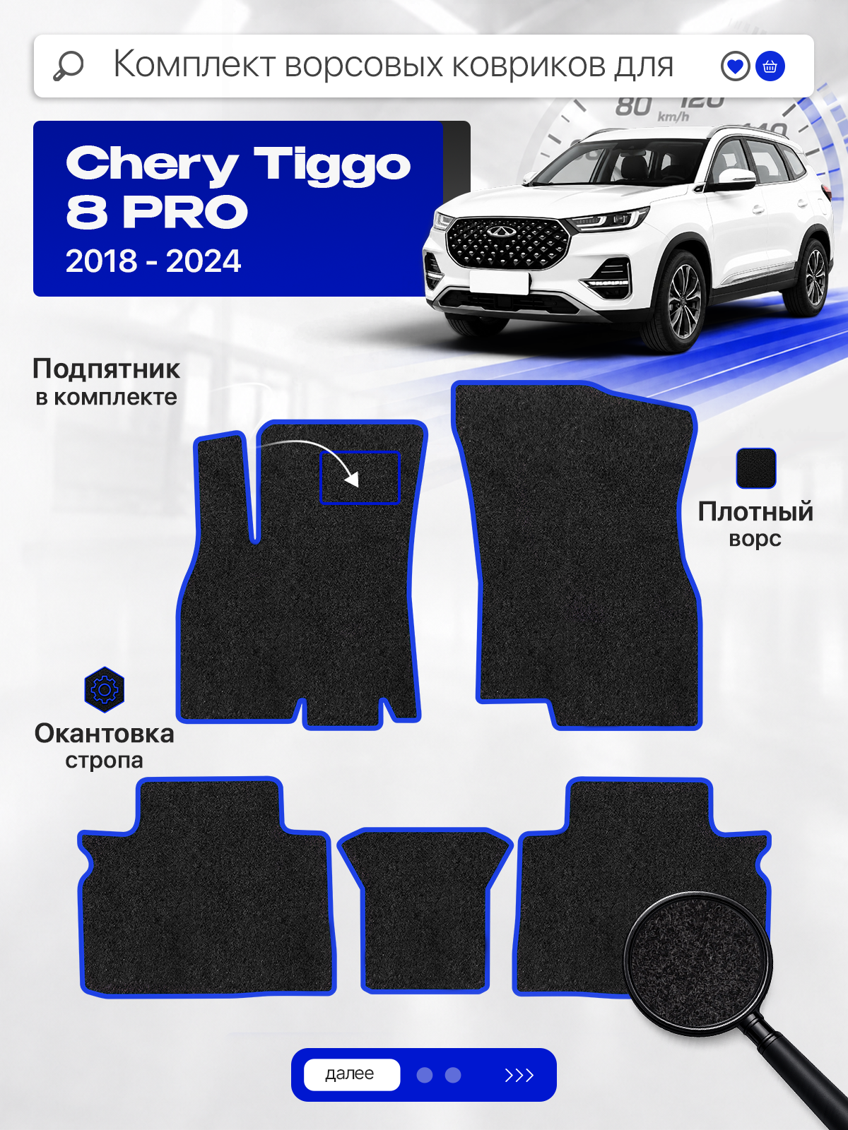 Ворсовые коврики классик для Chery Tiggo 8 PRO 2018-2024, черный с синим кантом ( Чери Тигго 8 (Тиго 8 Про) 2018-2024 )