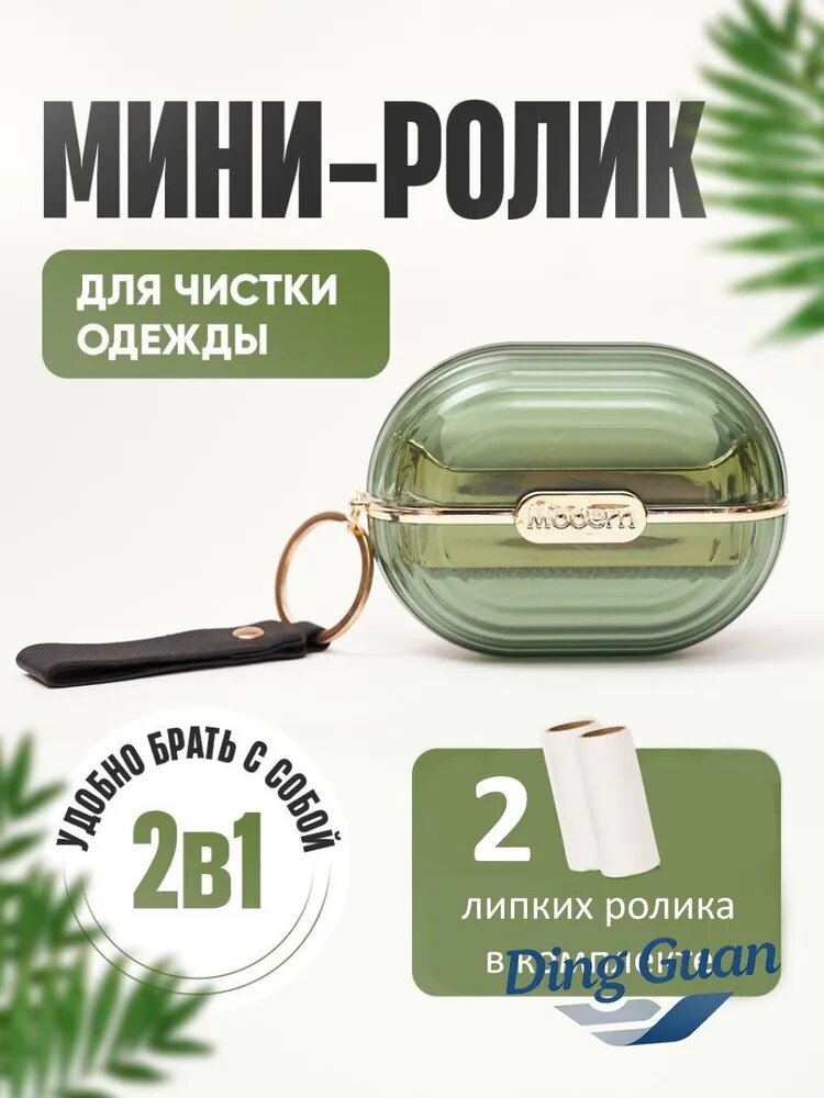 Ролик для чистки одежды 1 шт