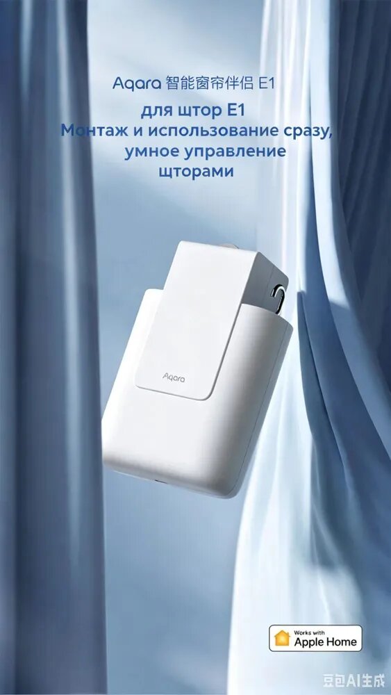 Мотор для штор Aqara E1 CM-M01 Стандартный карниз Умная домашняя автоматизация