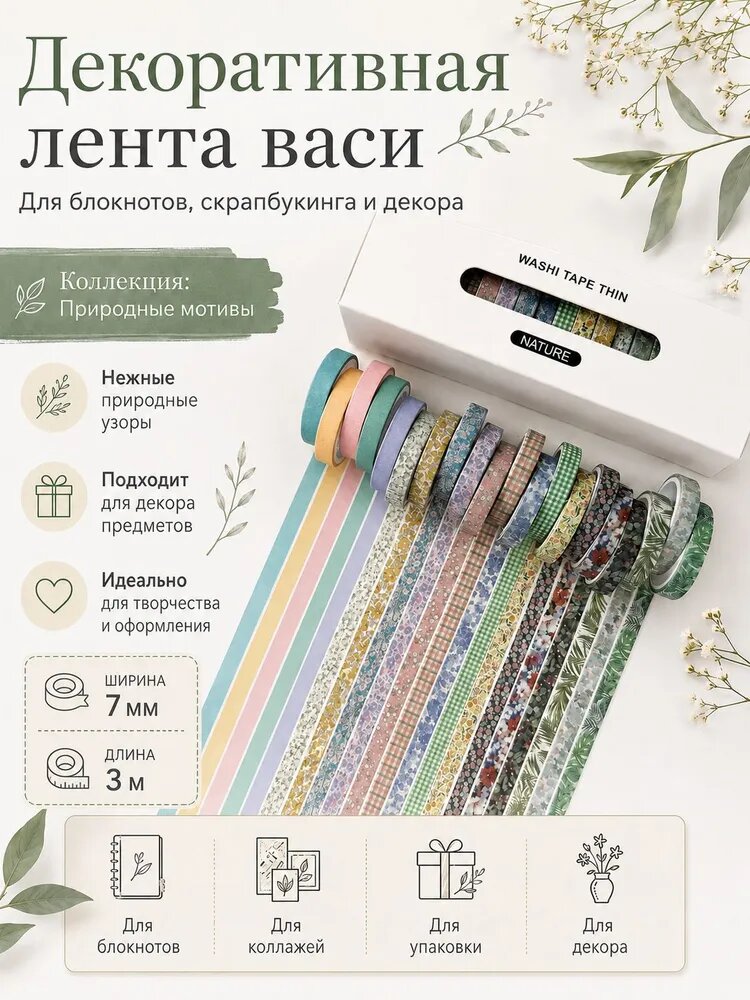 Винтажная декоративная клейкая лента для скрапбукинга и дневника