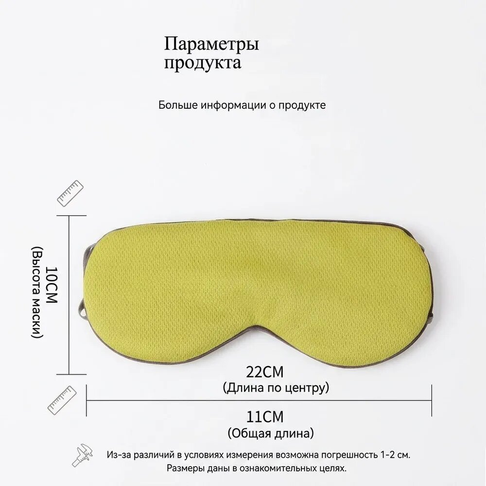 Маска для сна — фото 1