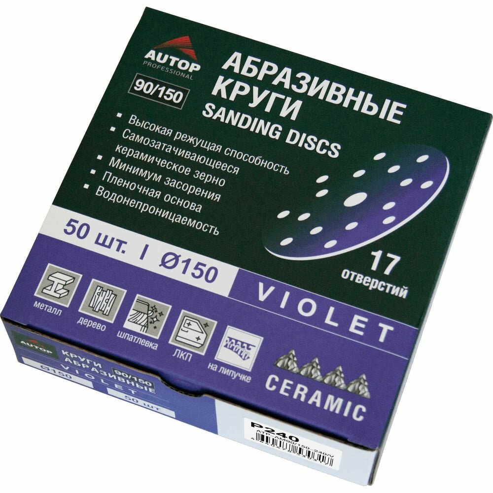 Круг абразивный AUTOP Professional 90/150 зерно 240, 150мм, 17 отв, фиолетовый, 50 шт ATP-AM90/150-240/V