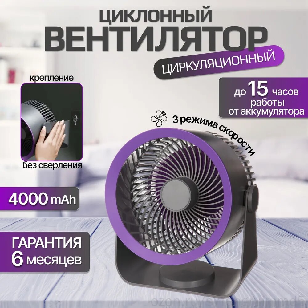 LeFi Портативный вентилятор Вентилятор настольный беспроводной настенный бесшумный от USB, серый
