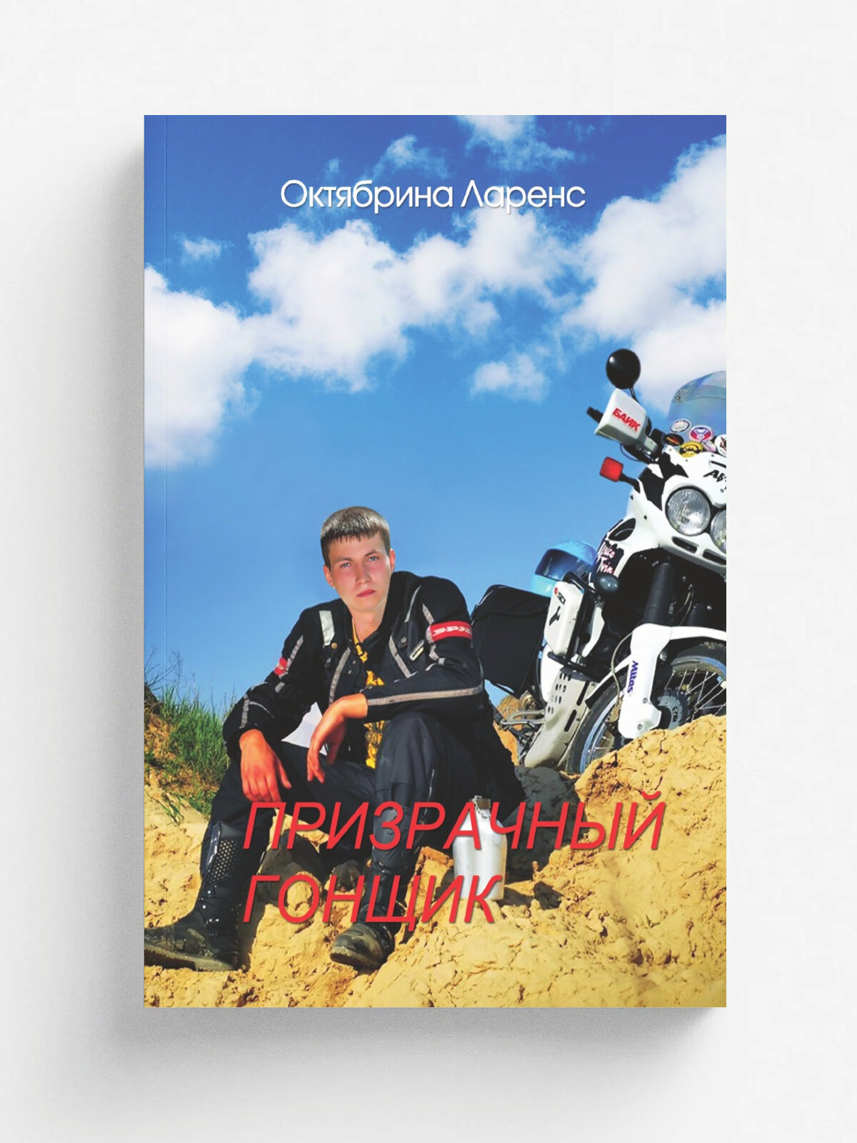 Призрачный гонщик