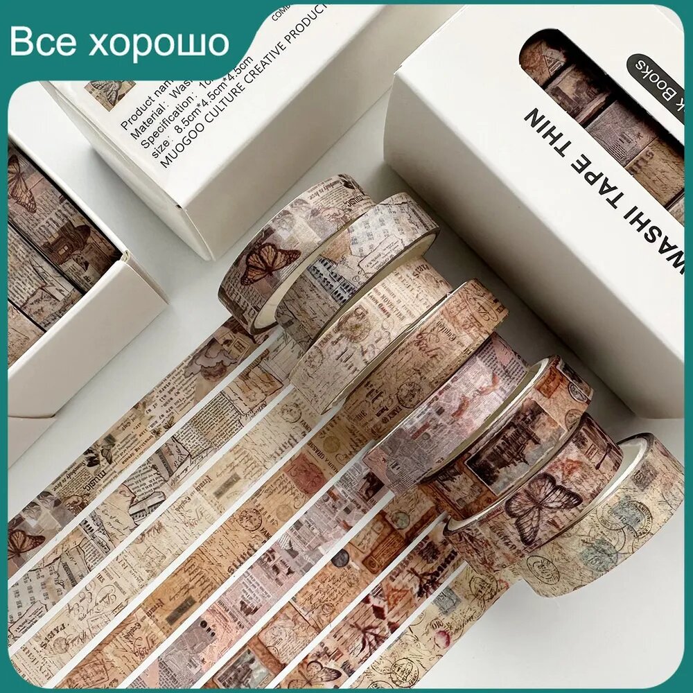 Набор лент в стиле ретро Васи, 8 рулонов скотча, журнал "Сделай сам"