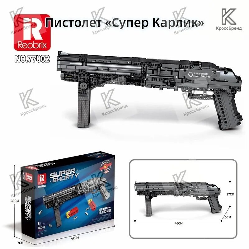 Конструктор Reobrix 77002 Дробовик сборная модель со стрельбой, развивающая игрушка из блоков