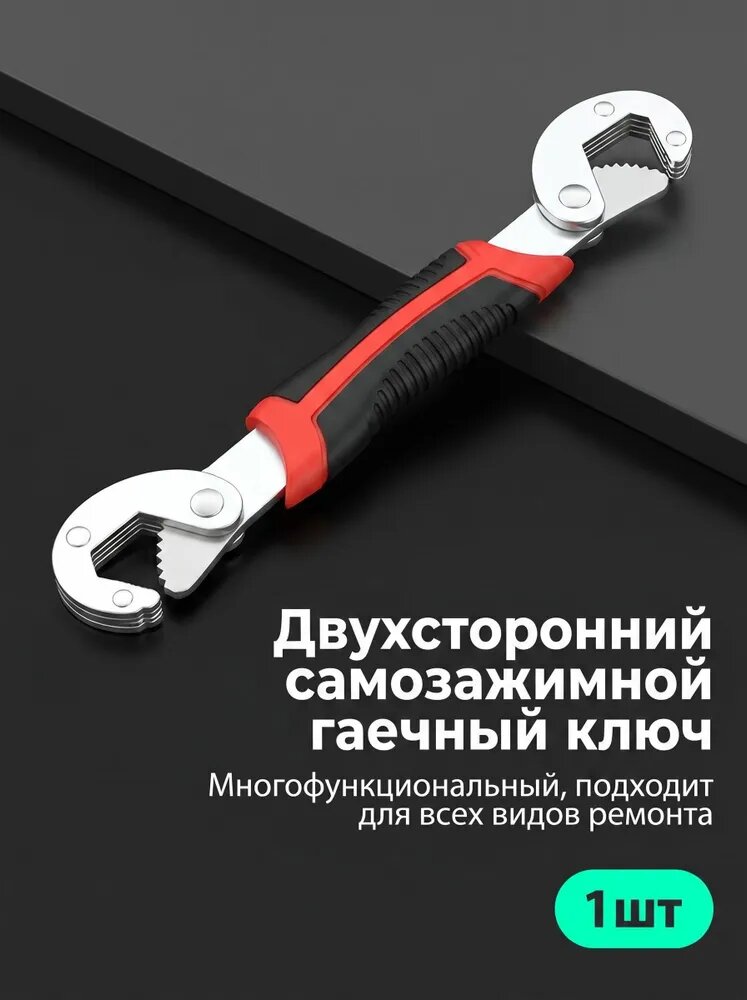 Универсальный разводной ключ двухсторонний , длина 21 см, многоразмерный гаечный ключ с противоскользящей ручкой, ручной инструмент для ремонта сантехники, авто, мебели