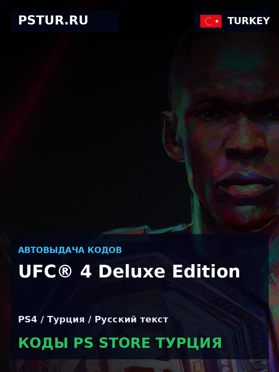 UFC® 4 Deluxe Edition PS4 — PlayStation Store Турция, цифровая версия