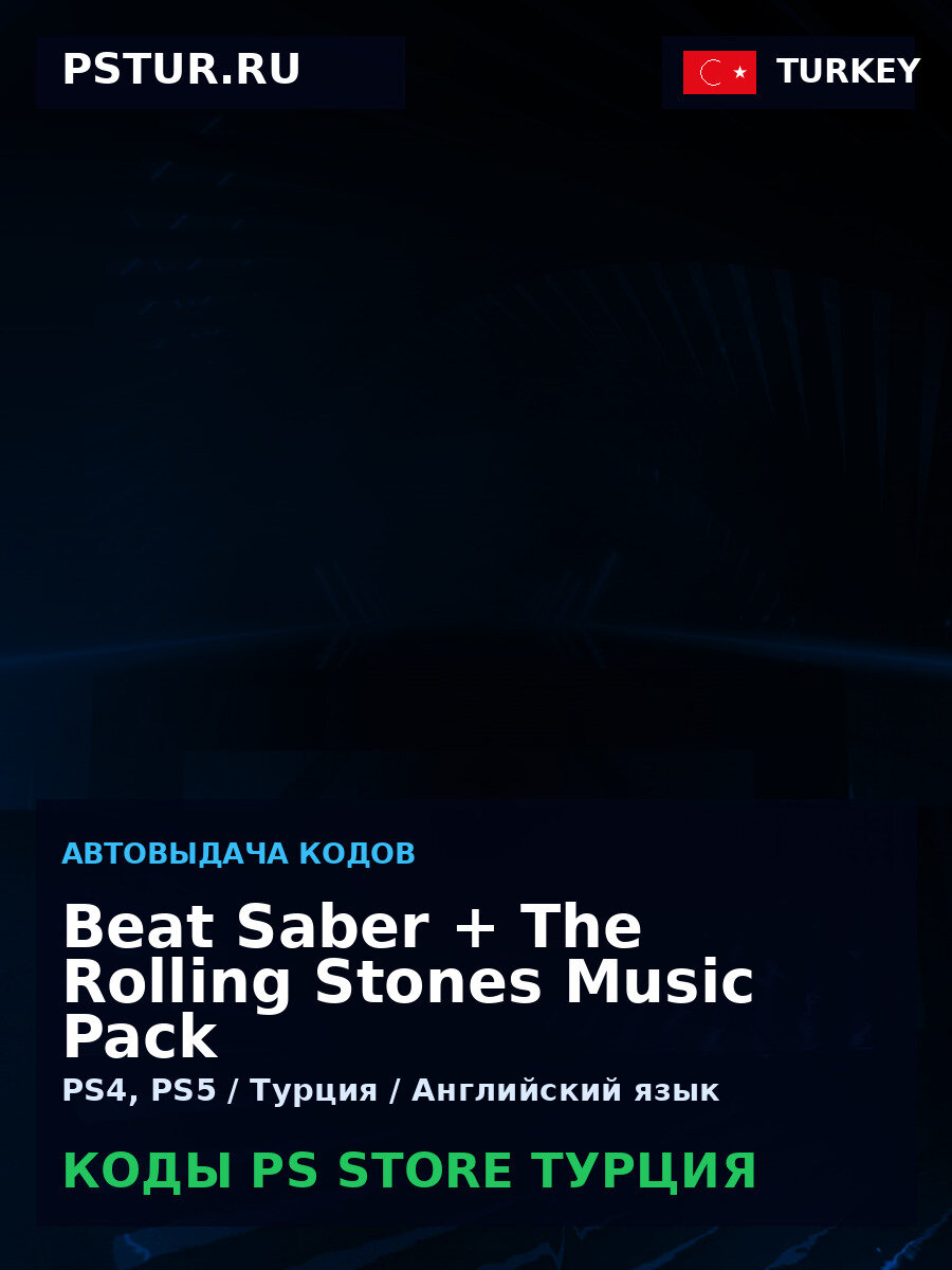Beat Saber + The Rolling Stones Music Pack PS4, PS5 — PlayStation Store Турция, цифровая версия
