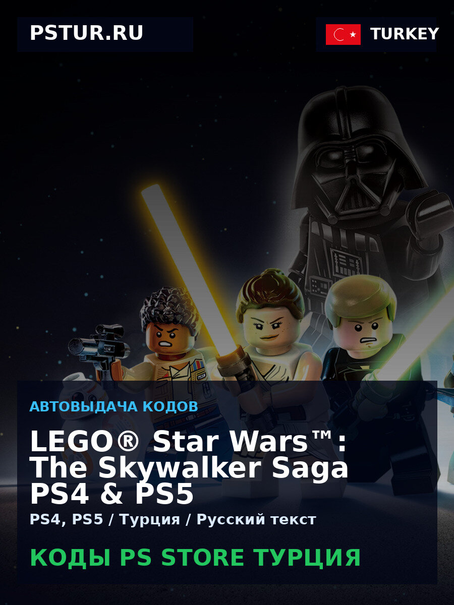 LEGO® Star Wars™: The Skywalker Saga PS4 & PS5 PS4, PS5 — PlayStation Store Турция, цифровая версия