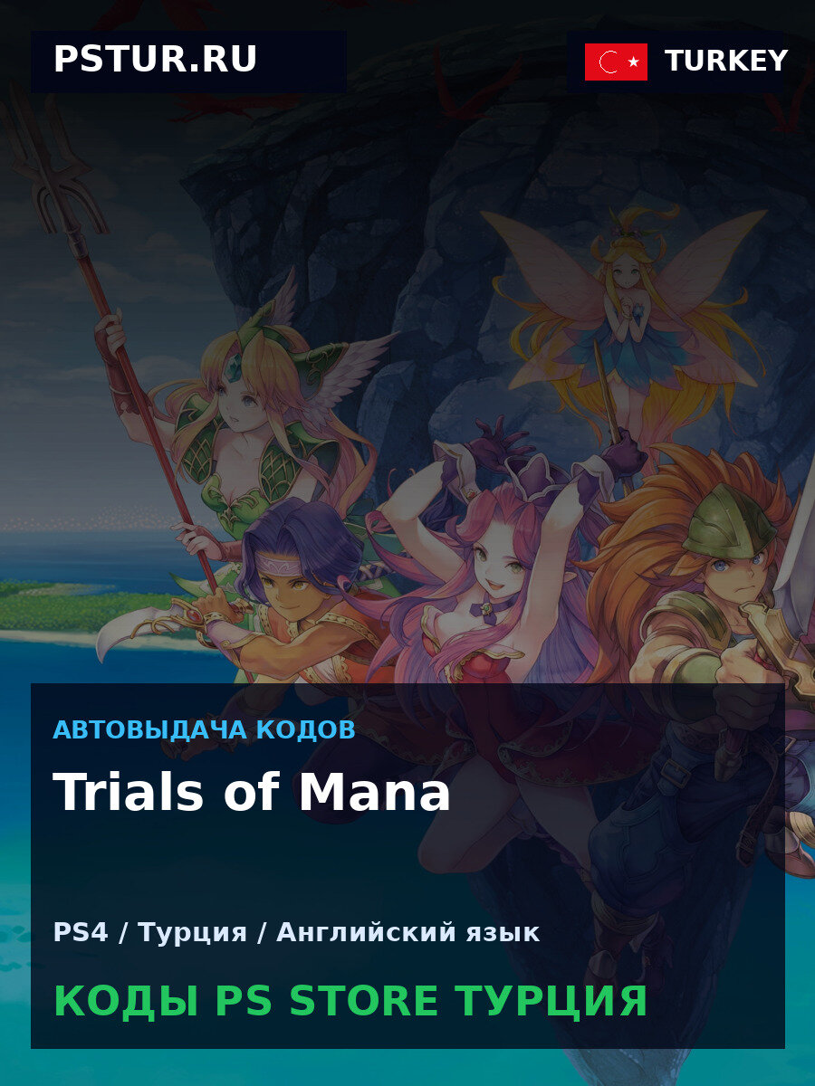 Trials of Mana PS4 — PlayStation Store Турция, цифровая версия