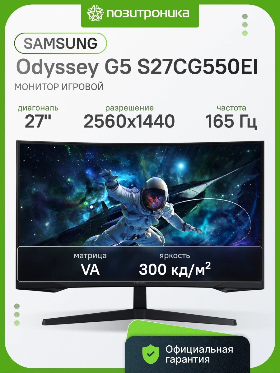 Монитор игровой 27" изогнутый 2560x1440 VA 165Гц 1мс HDR10 FreeSync для ПК QHD LS27CG550EIXCI