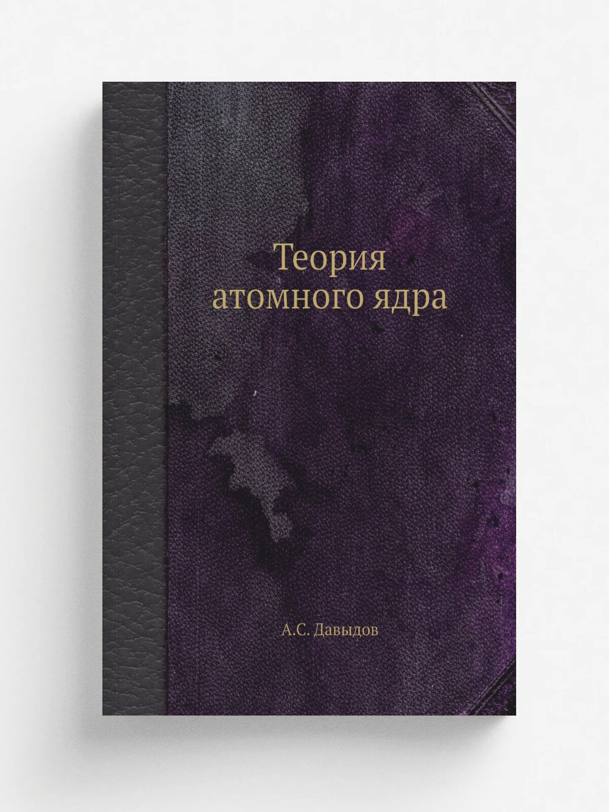 Теория атомного ядра