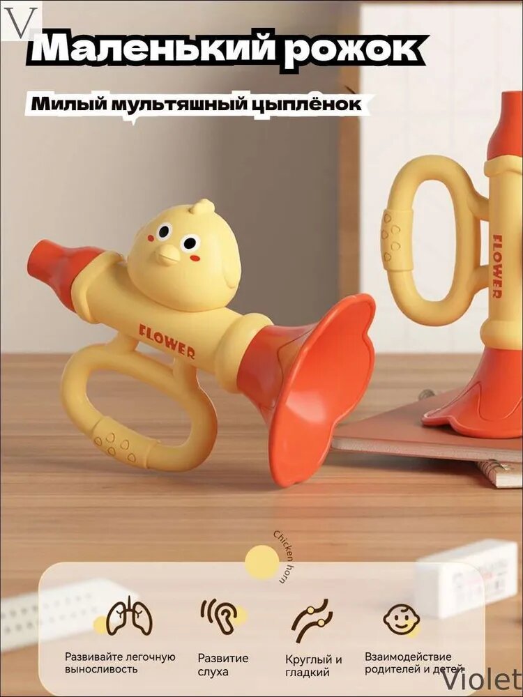 Игрушка- Труба