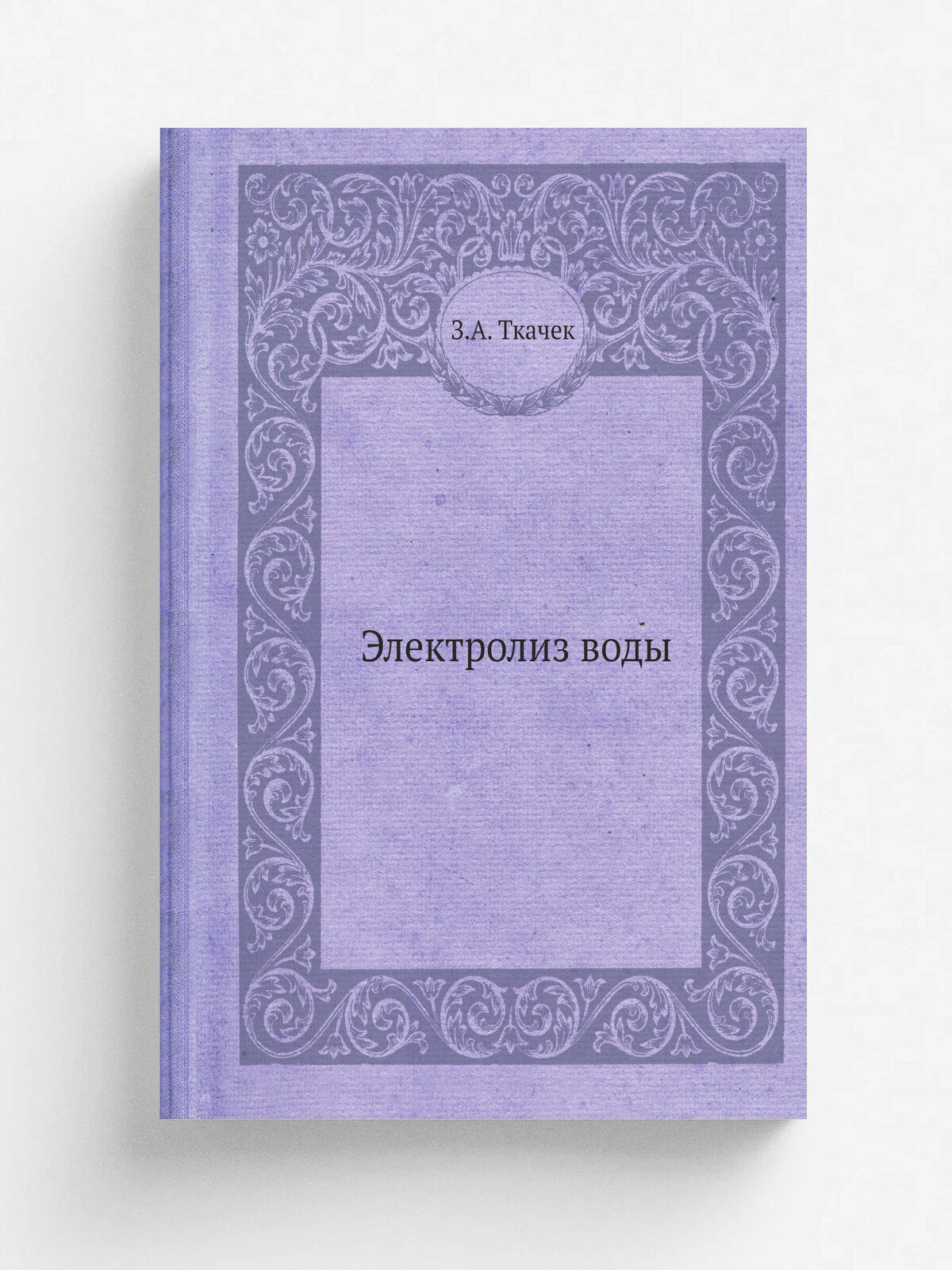 Электролиз воды