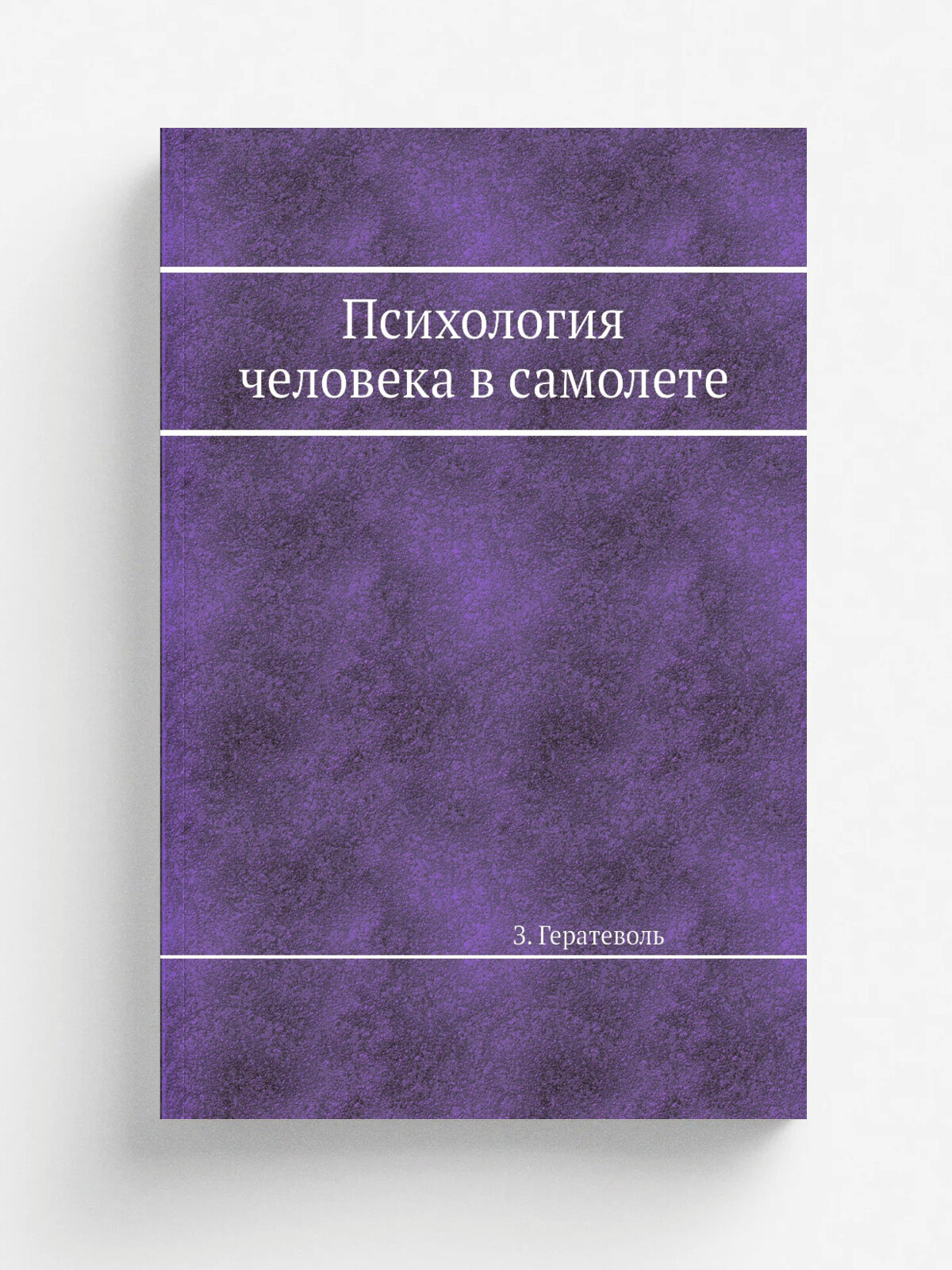 Психология человека в самолете