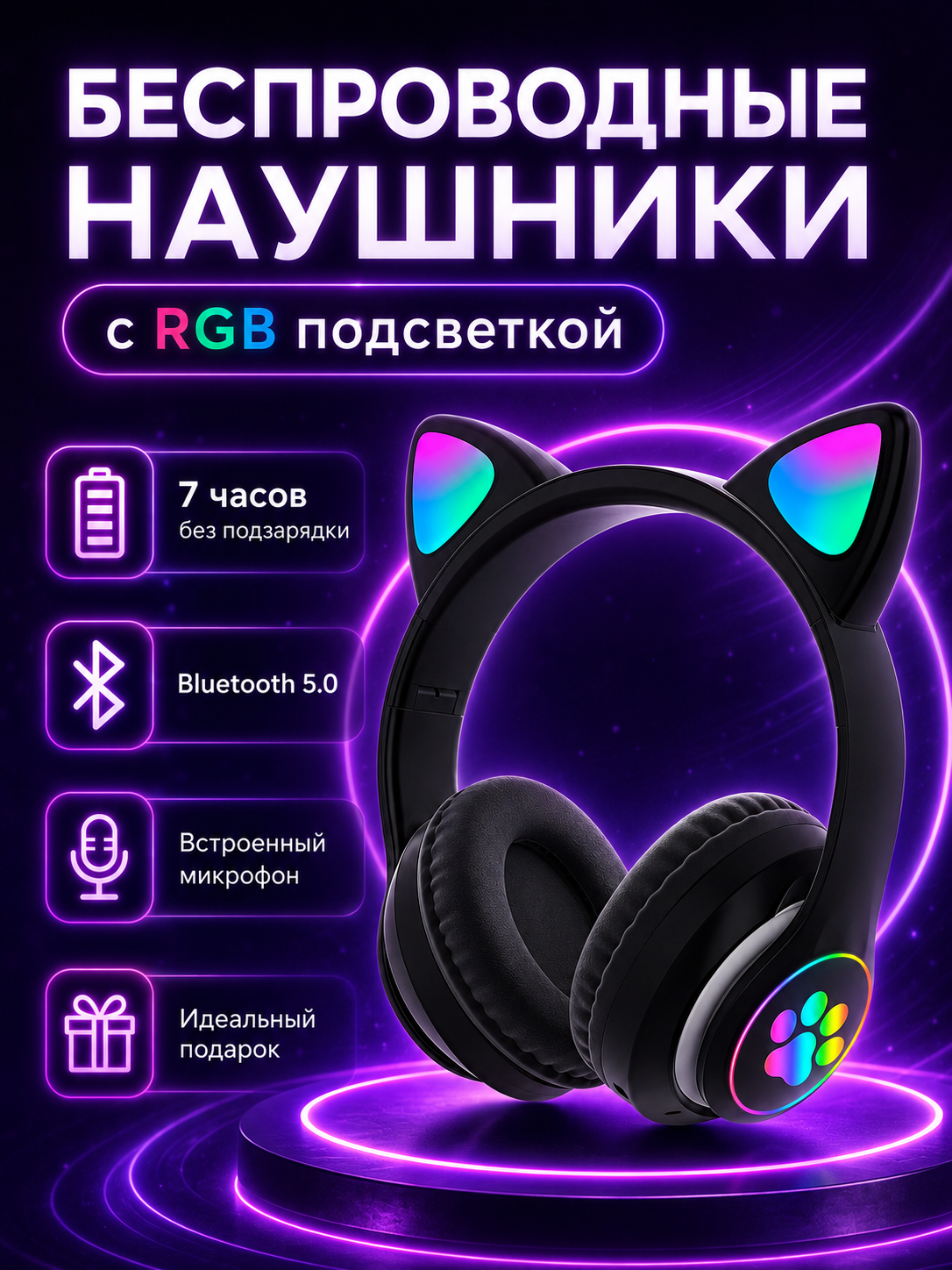 Беспроводные наушники STN-28, Наушники светящиеся с ушками кошки Bluetooth, Кошачьи ушки, Черный