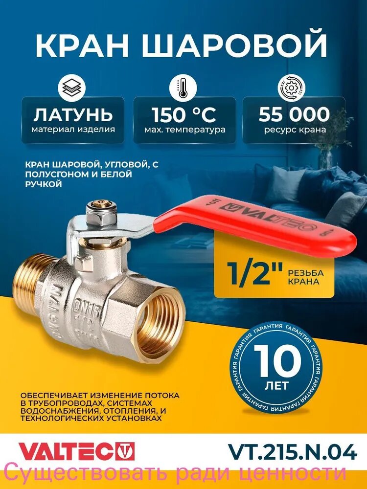 Кран шаровый 1/2" для воды латунный внутренней и наружной резьбой для систем отопления и водоснабжения