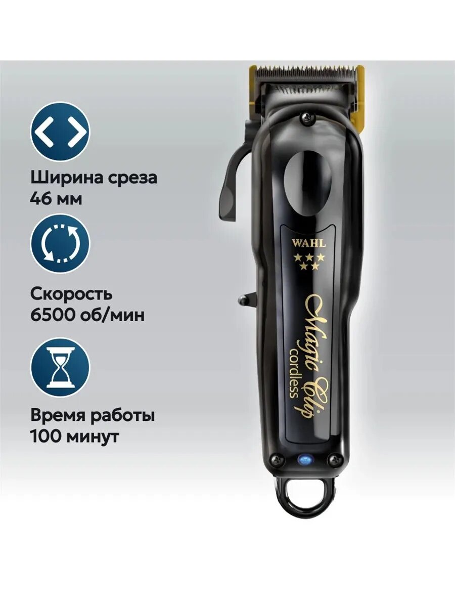 Машинка для стрижки Wahl Magic Clip Cordless 5star black