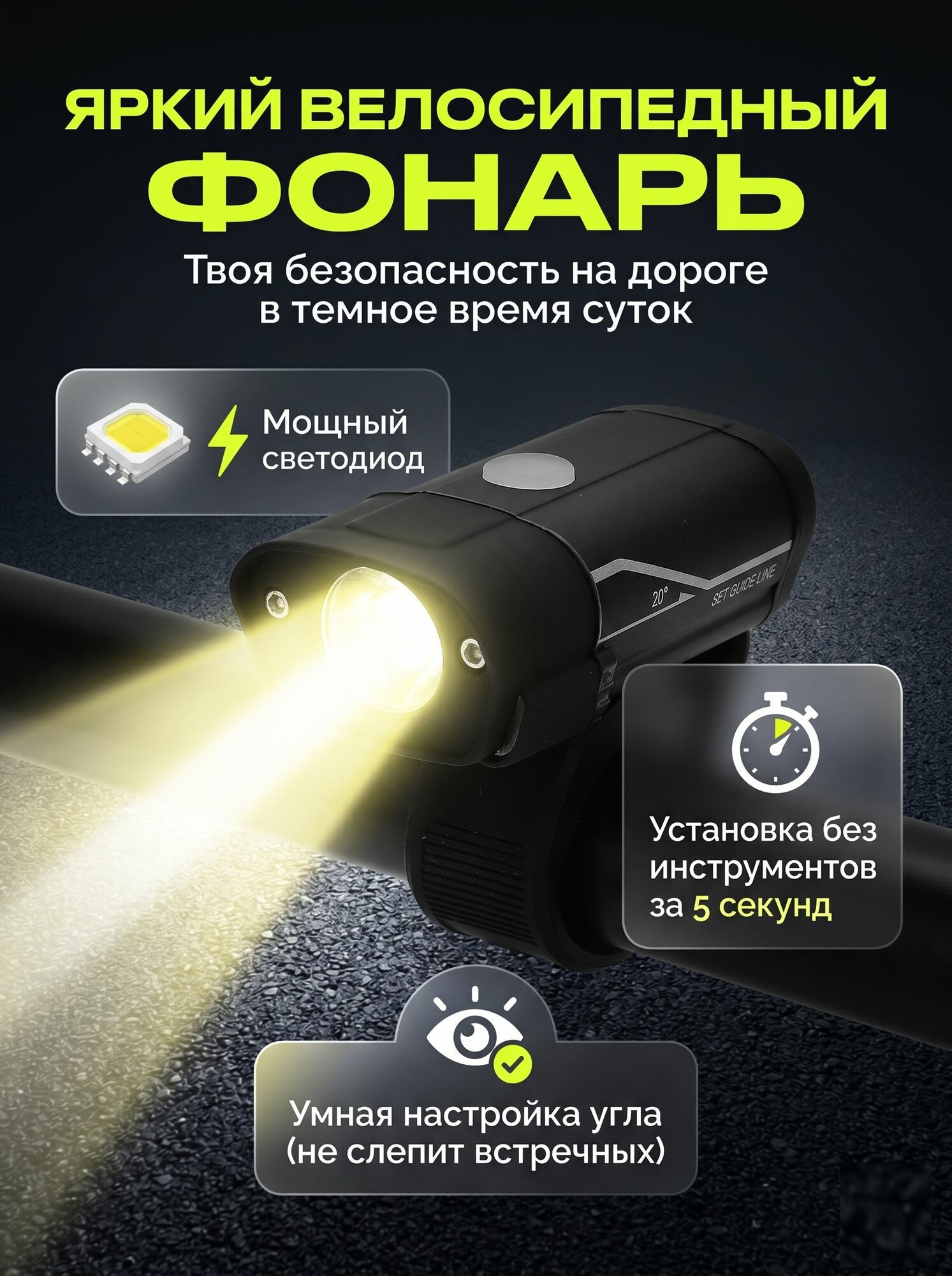 Фонарь для велосипеда от SteelStar