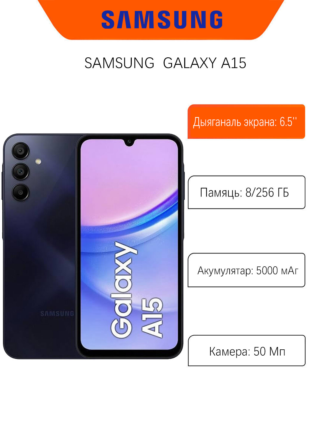 Смартфон Samsung Galaxy A15 4G 8/256 ГБ, Dual nano SIM, темно-синий