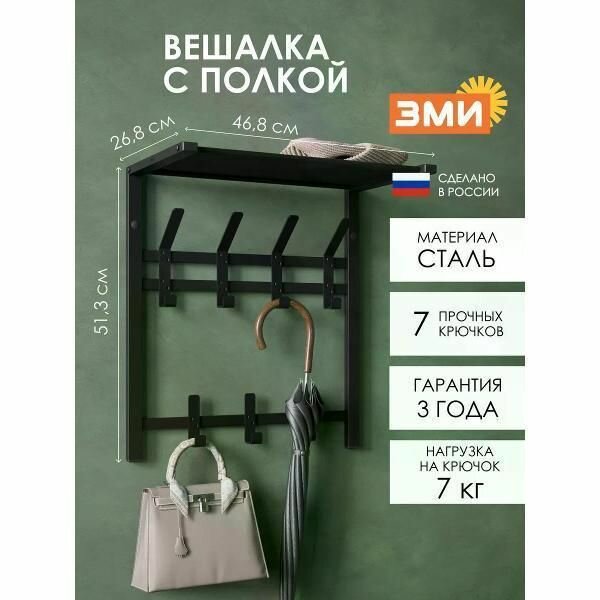Вешалка настенная ЗМИ Вешалка в прихожую настенная