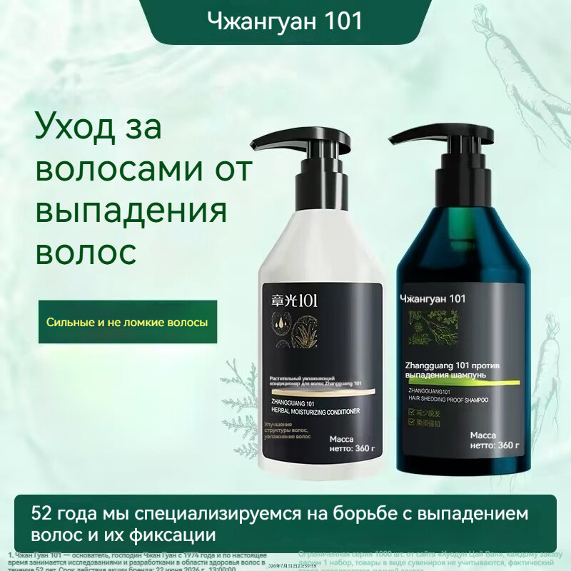 Шампунь против шелушения Zhangguang + кондиционер，Защита от взлета, прочность и защита от поломок