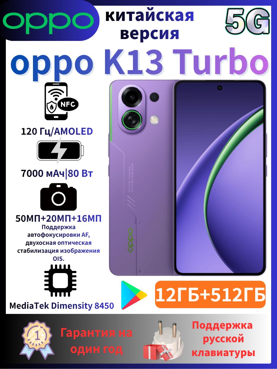 Смартфон OPPO K13 Turbo 5G, 12 ГБ ОЗУ + 512 ГБ памяти, модуль NFC, китайская версия CN